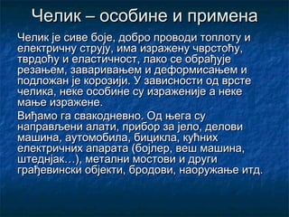 11.ČAS:Masinski materijali | PPT