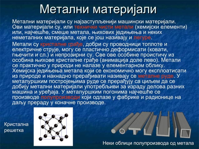 11.ČAS:Masinski materijali | PPT