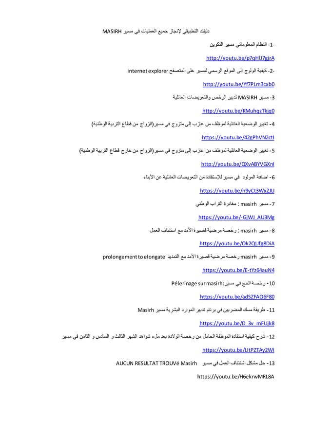 الدليل التطبيقي لمسير Masirh | DOCX