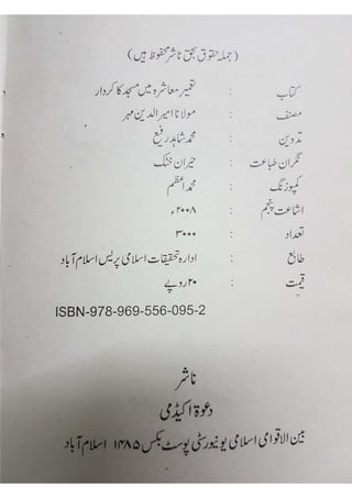 Tameer e Muashra main Masjid ka kirdar (Maulana Ameer Ali Mehr) - Dawah ...