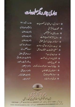 Tameer e Muashra main Masjid ka kirdar (Maulana Ameer Ali Mehr) - Dawah ...