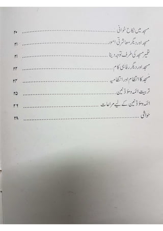 Tameer e Muashra main Masjid ka kirdar (Maulana Ameer Ali Mehr) - Dawah ...