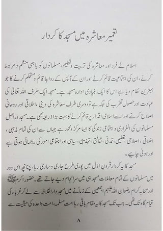 Tameer e Muashra main Masjid ka kirdar (Maulana Ameer Ali Mehr) - Dawah ...