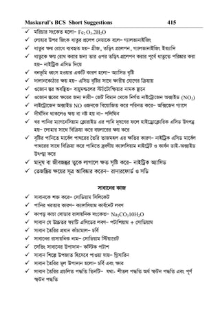 Maskurul's bcs preliminary short suggestions [www.onlinebcs.com] | PDF