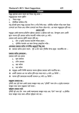 Maskurul's bcs preliminary short suggestions [www.onlinebcs.com] | PDF