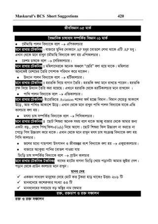 Maskurul's bcs preliminary short suggestions [www.onlinebcs.com] | PDF