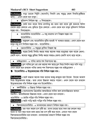 Maskurul's bcs preliminary short suggestions [www.onlinebcs.com] | PDF