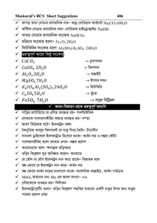 Maskurul's bcs preliminary short suggestions [www.onlinebcs.com] | PDF