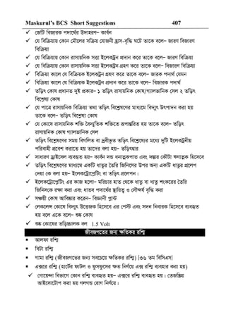 Maskurul's bcs preliminary short suggestions [www.onlinebcs.com] | PDF