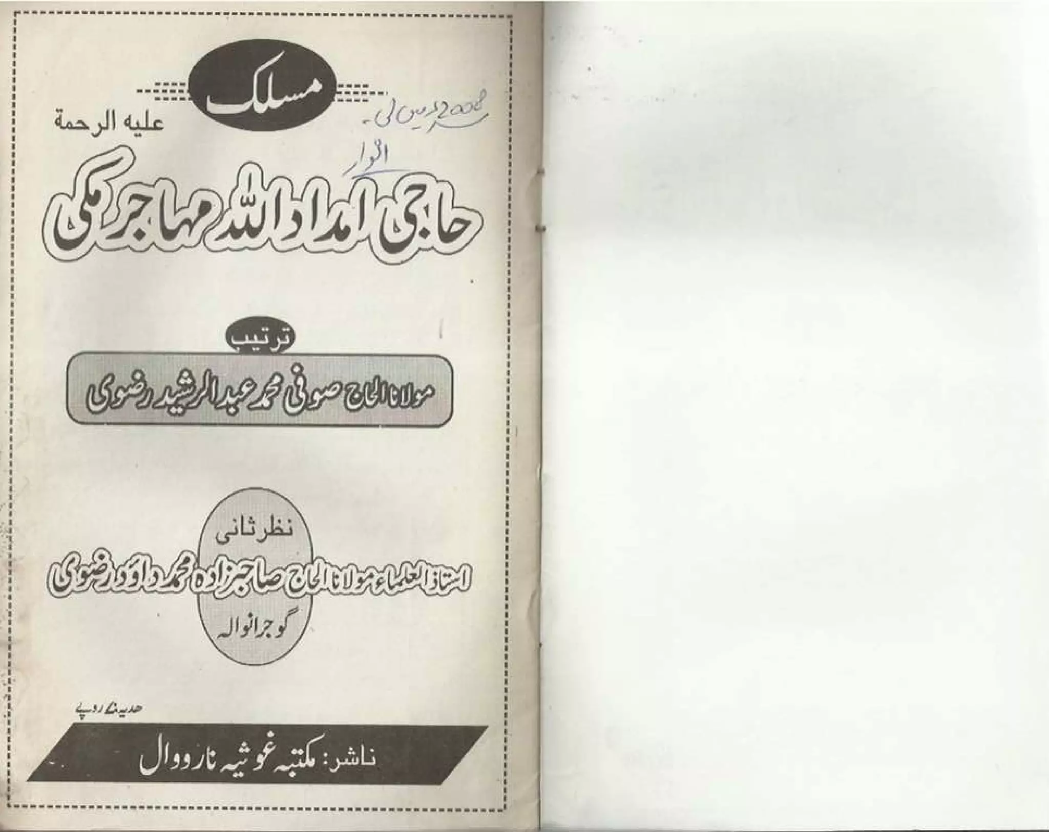 Maslak e-hazrat-haji-imdad ullah-muhajir-makki | PDF