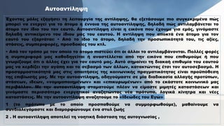ΘΕΩΡΙΑ MASLOW 3.1 - 3.7.pptx