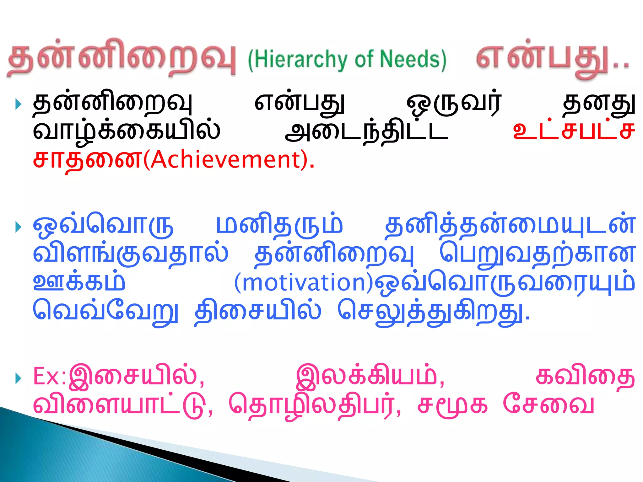 Maslow's theory of hierarchical need | PPT