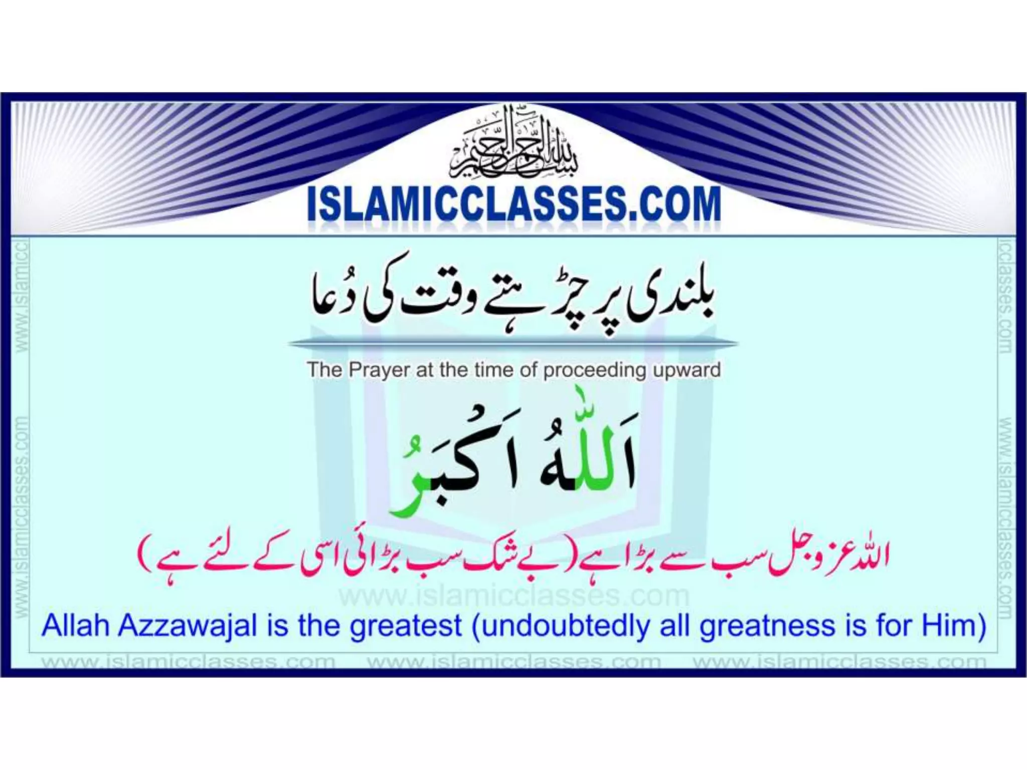 Islamic Masnoon Duain in English & Urdu Translation (Tajweedi) | PPTX