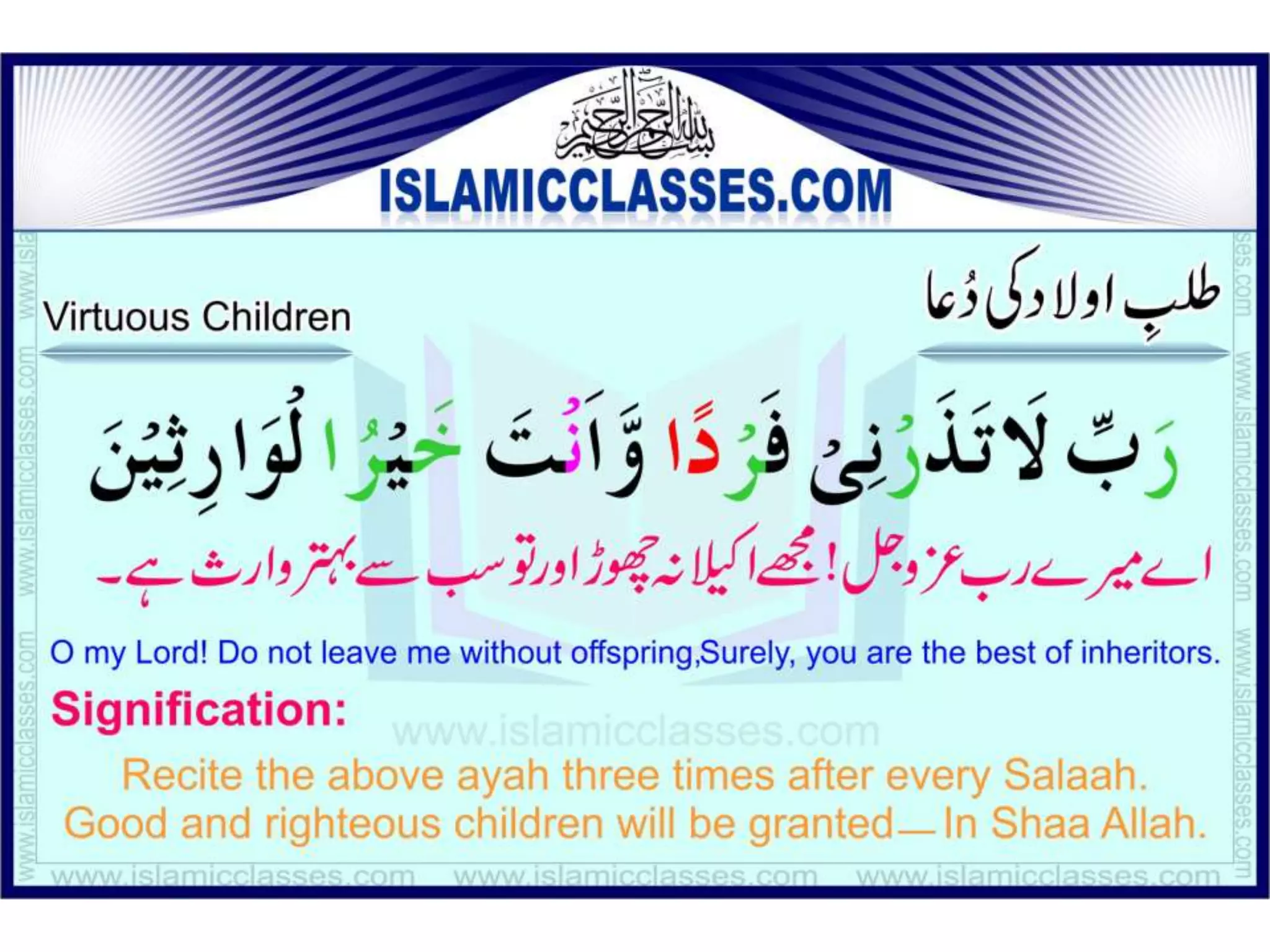 Islamic Masnoon Duain in English & Urdu Translation (Tajweedi) | PPTX