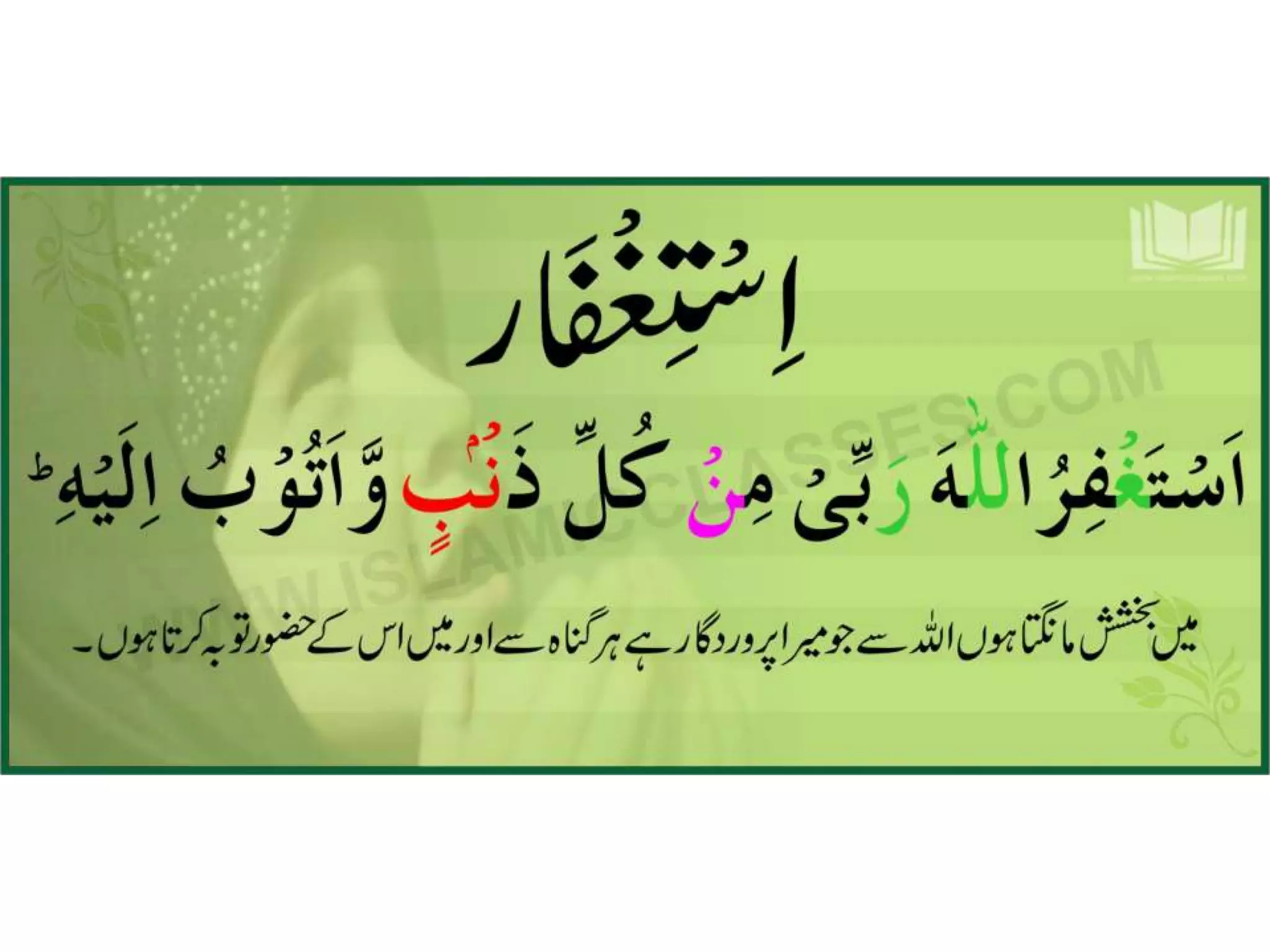 Islamic Masnoon Duain in English & Urdu Translation (Tajweedi) | PPTX