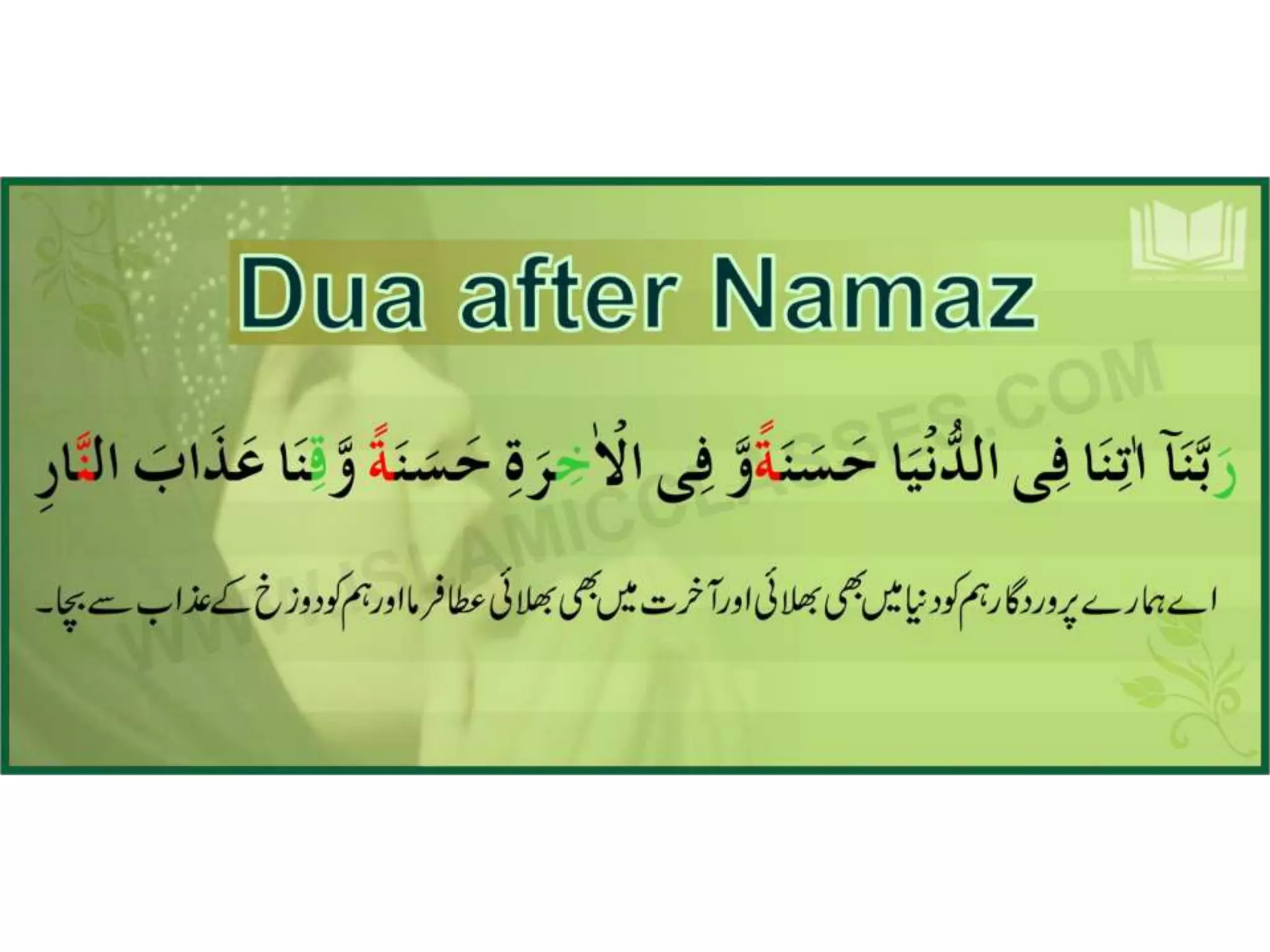 Islamic Masnoon Duain in English & Urdu Translation (Tajweedi) | PPTX