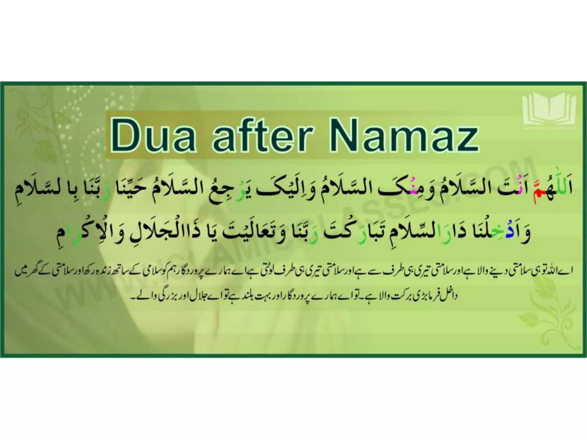 Islamic Masnoon Duain in English & Urdu Translation (Tajweedi) | PPTX