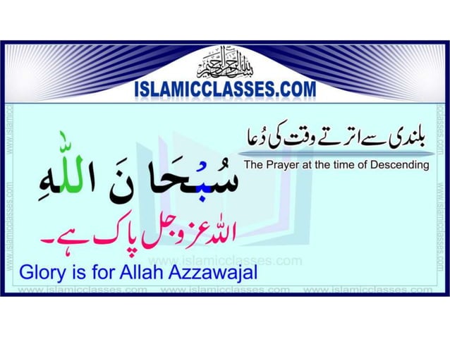 Islamic Masnoon Duain in English & Urdu Translation (Tajweedi) | PPTX