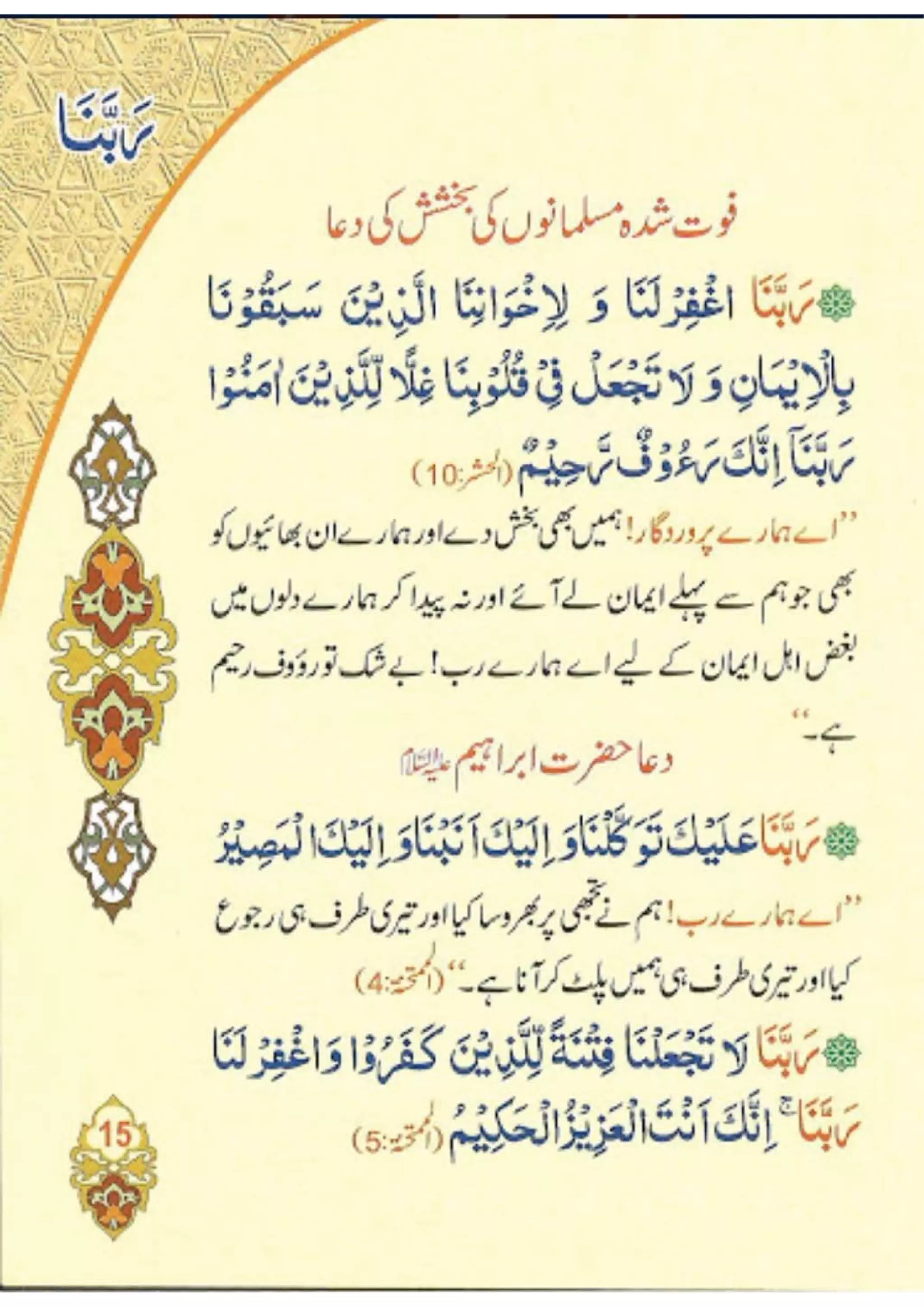 Masnoon Duas, Masnoon duain, 40-rabbana, duas, supplications, ramzan ...