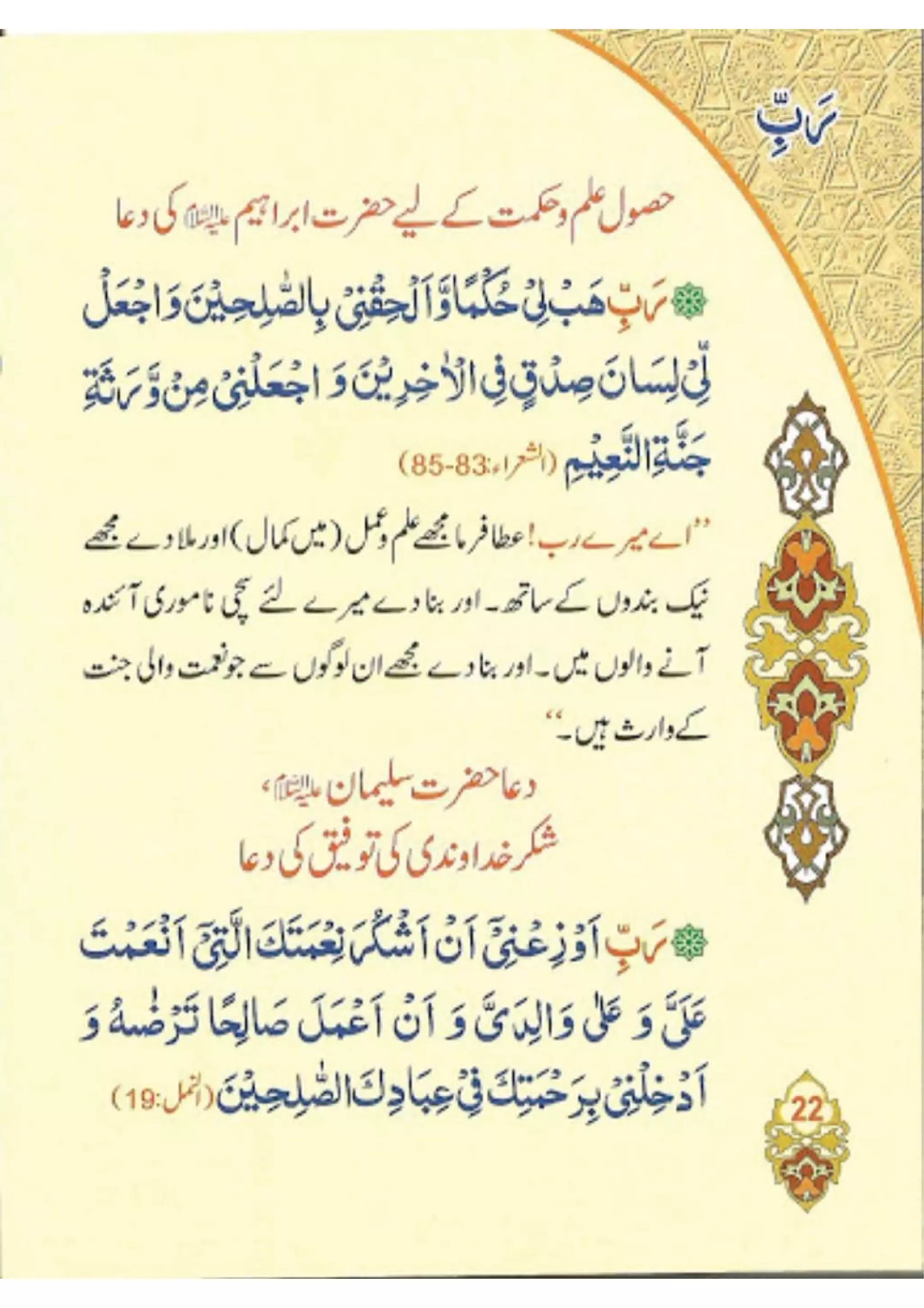 Masnoon Duas, Masnoon duain, 40-rabbana, duas, supplications, ramzan ...