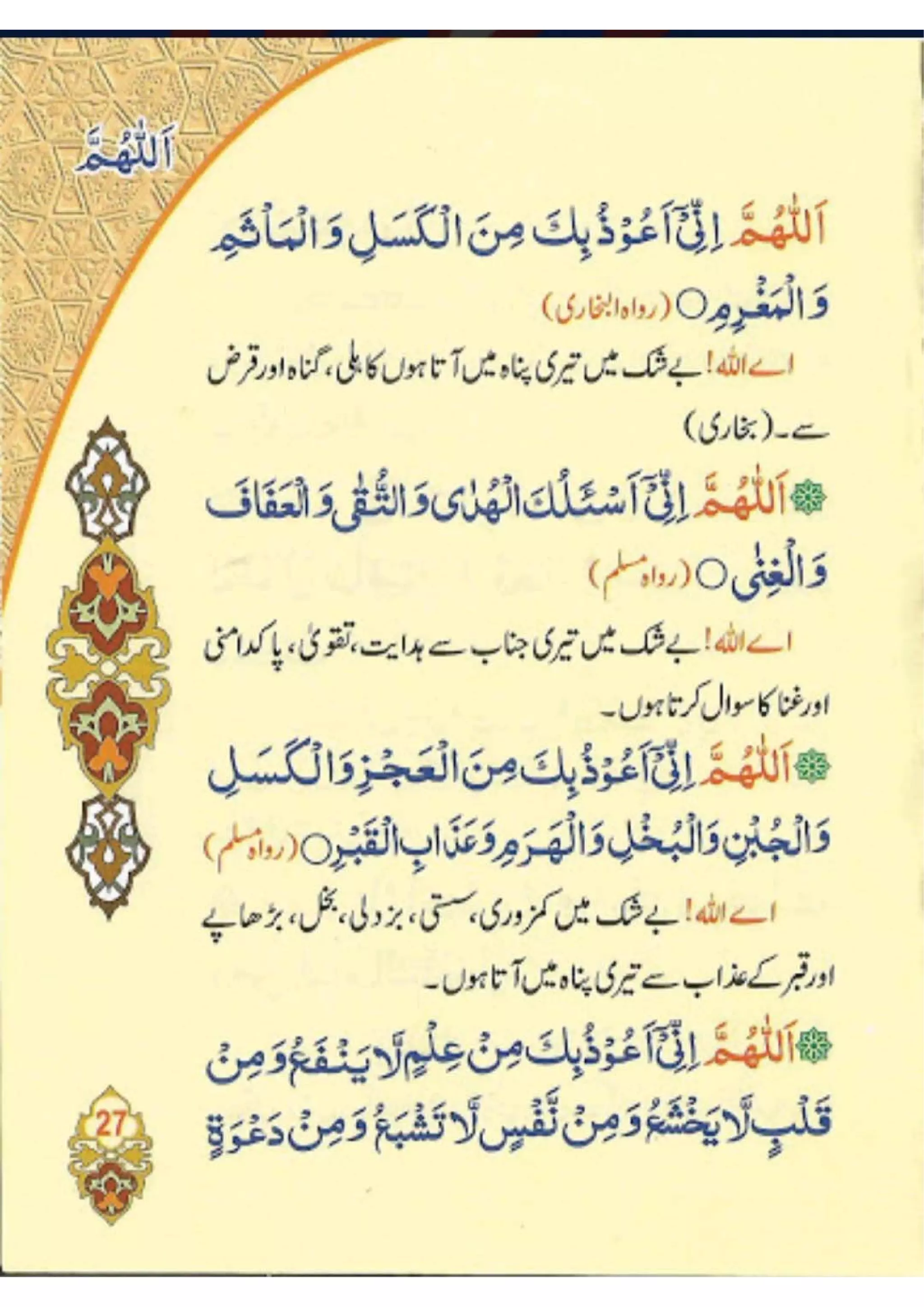 Masnoon Duas, Masnoon duain, 40-rabbana, duas, supplications, ramzan ...