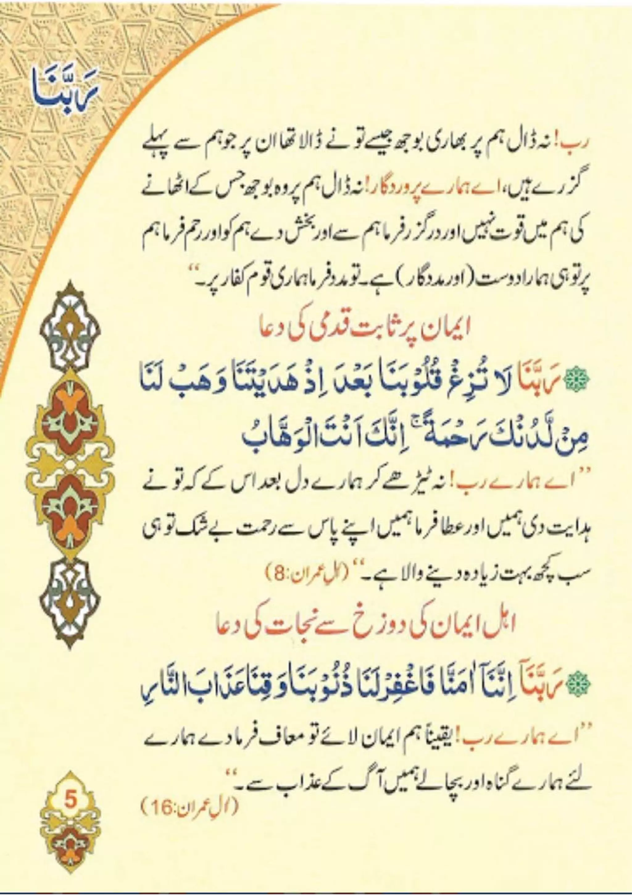 Masnoon Duas, Masnoon duain, 40-rabbana, duas, supplications, ramzan ...