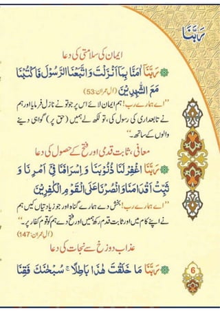Masnoon Duas, Masnoon duain, 40-rabbana, duas, supplications, ramzan ...