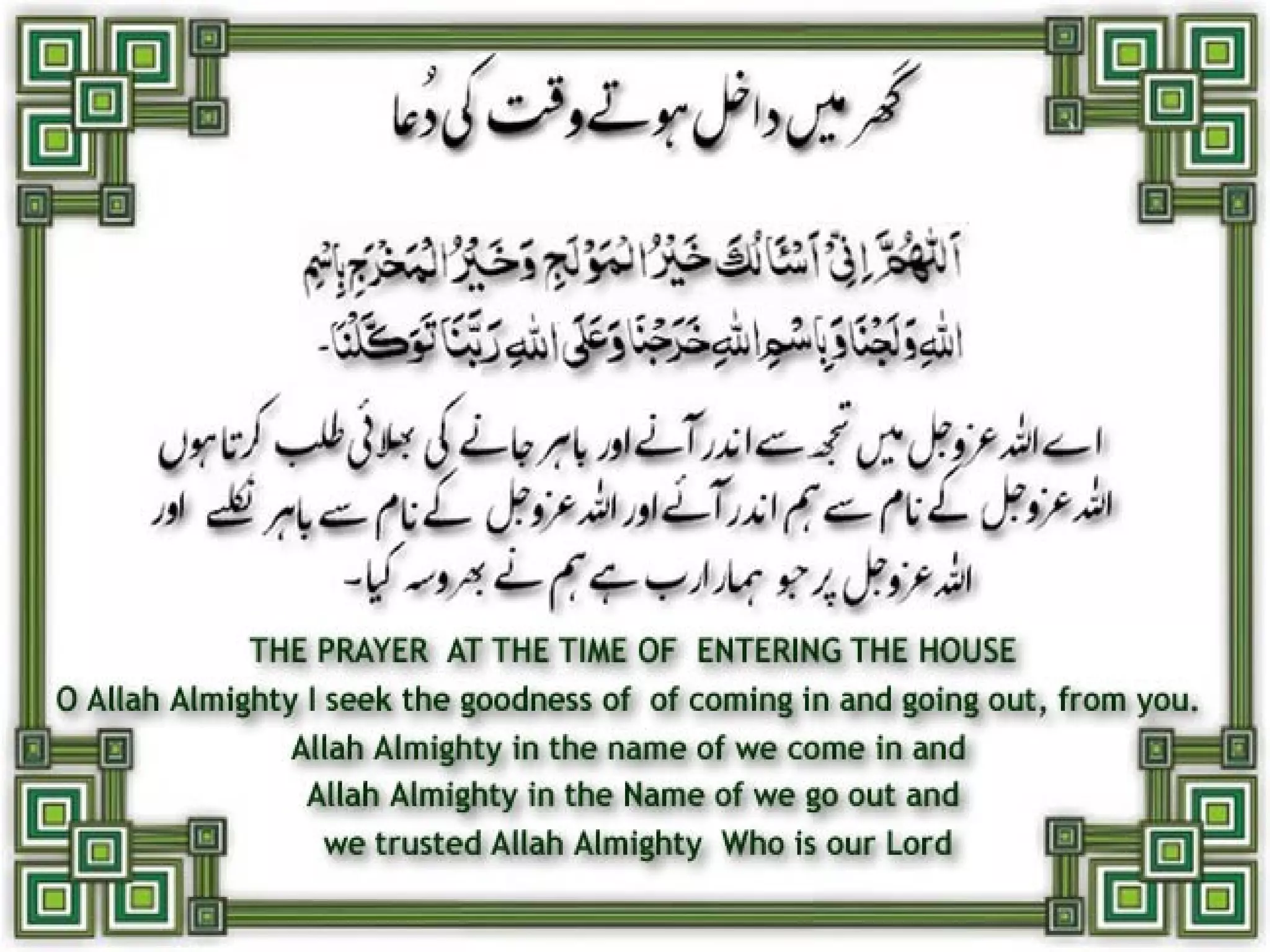 Masnoon duain urdu | PPT