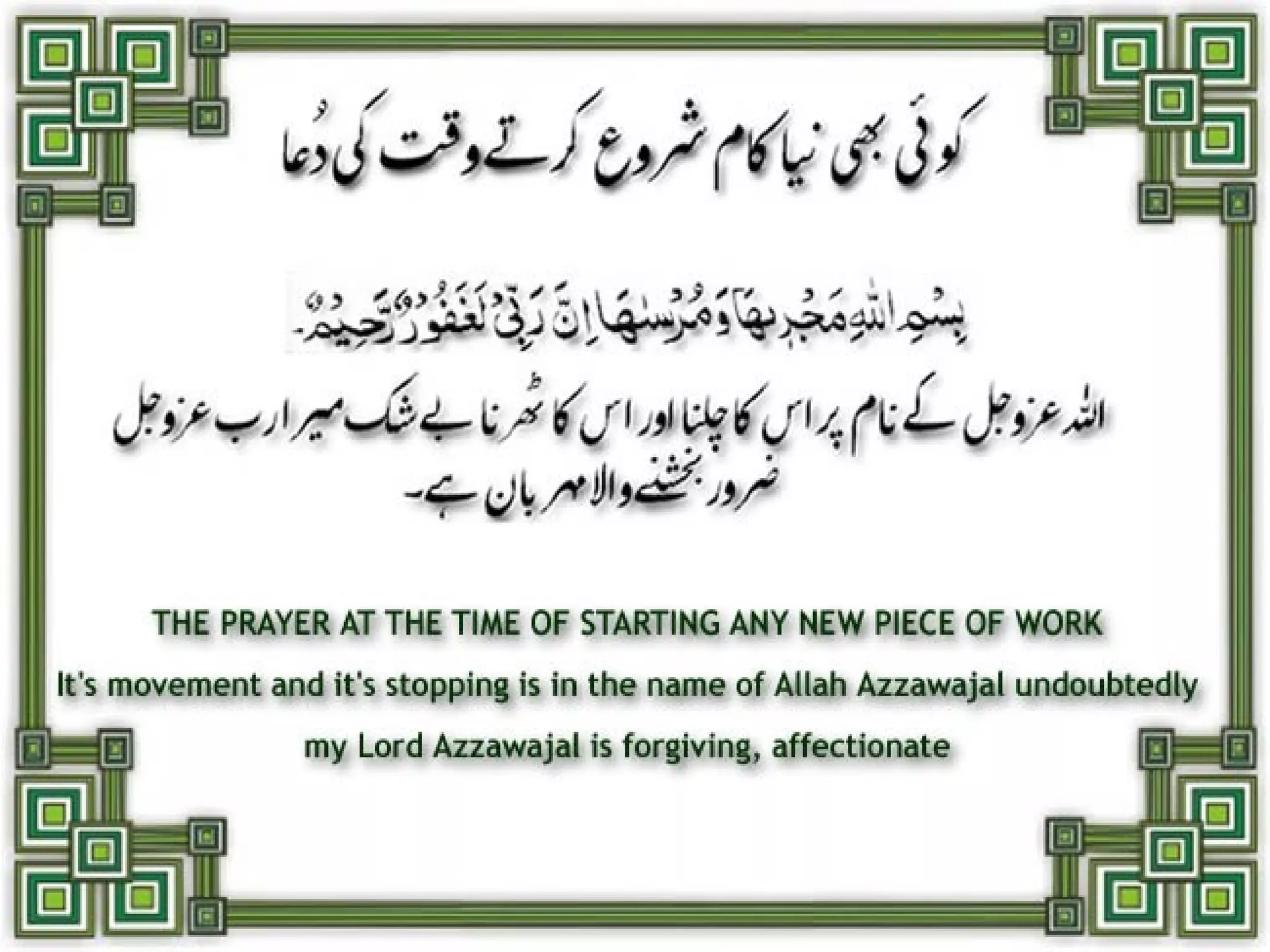 Masnoon duain urdu | PPS