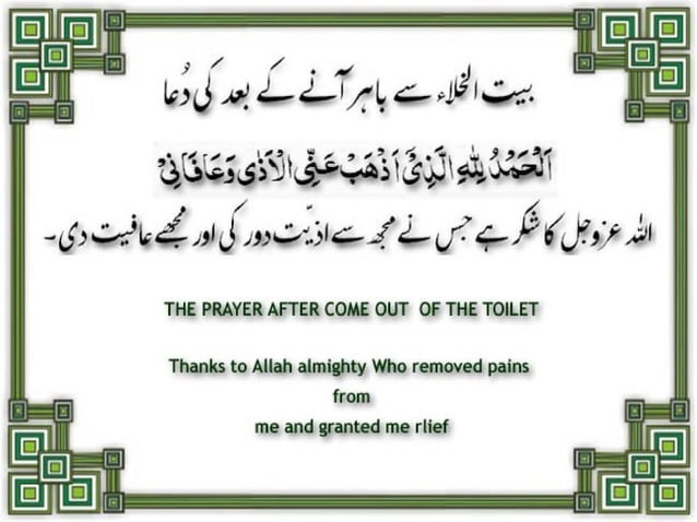 Masnoon duain urdu | PPT