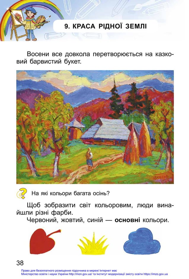 Masol_Mystetstvo_1kl.pdf