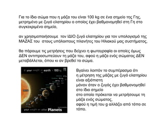 Mass and weight_solar | PPT