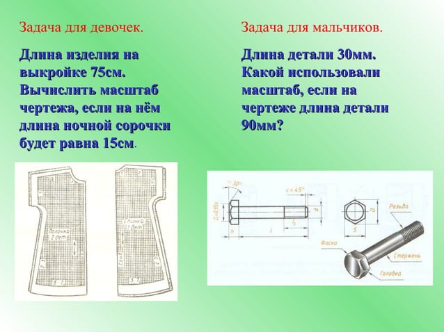 Masshtab | PPT | Chemistry | Science