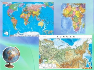 Masshtab 6 klass | PPT