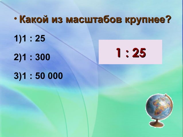 Masshtab 6 klass | PPT