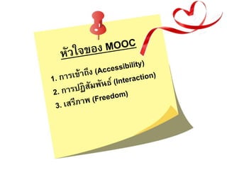 Mass learning - การเรียนรู้แบบมวลชน | PPTX