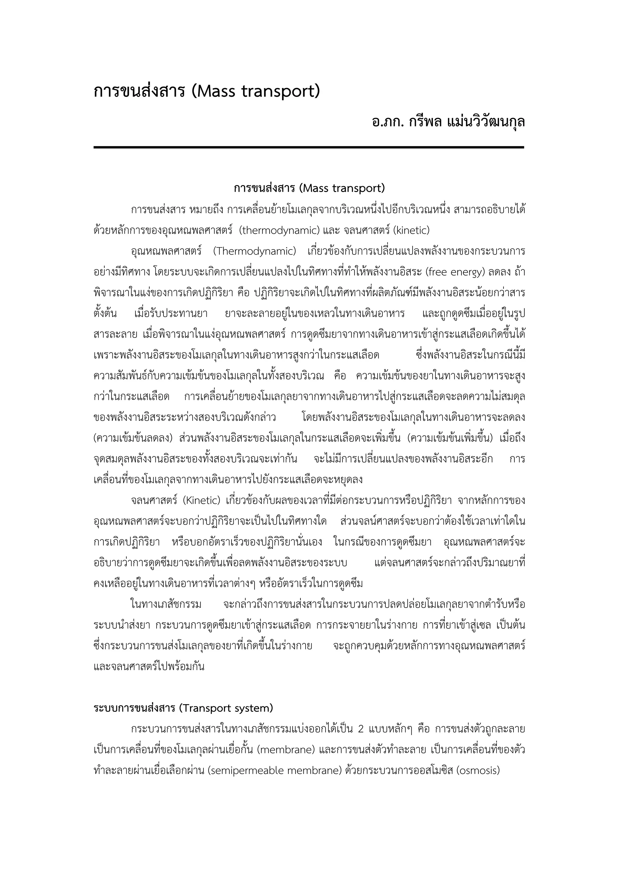 Mass transport | PDF