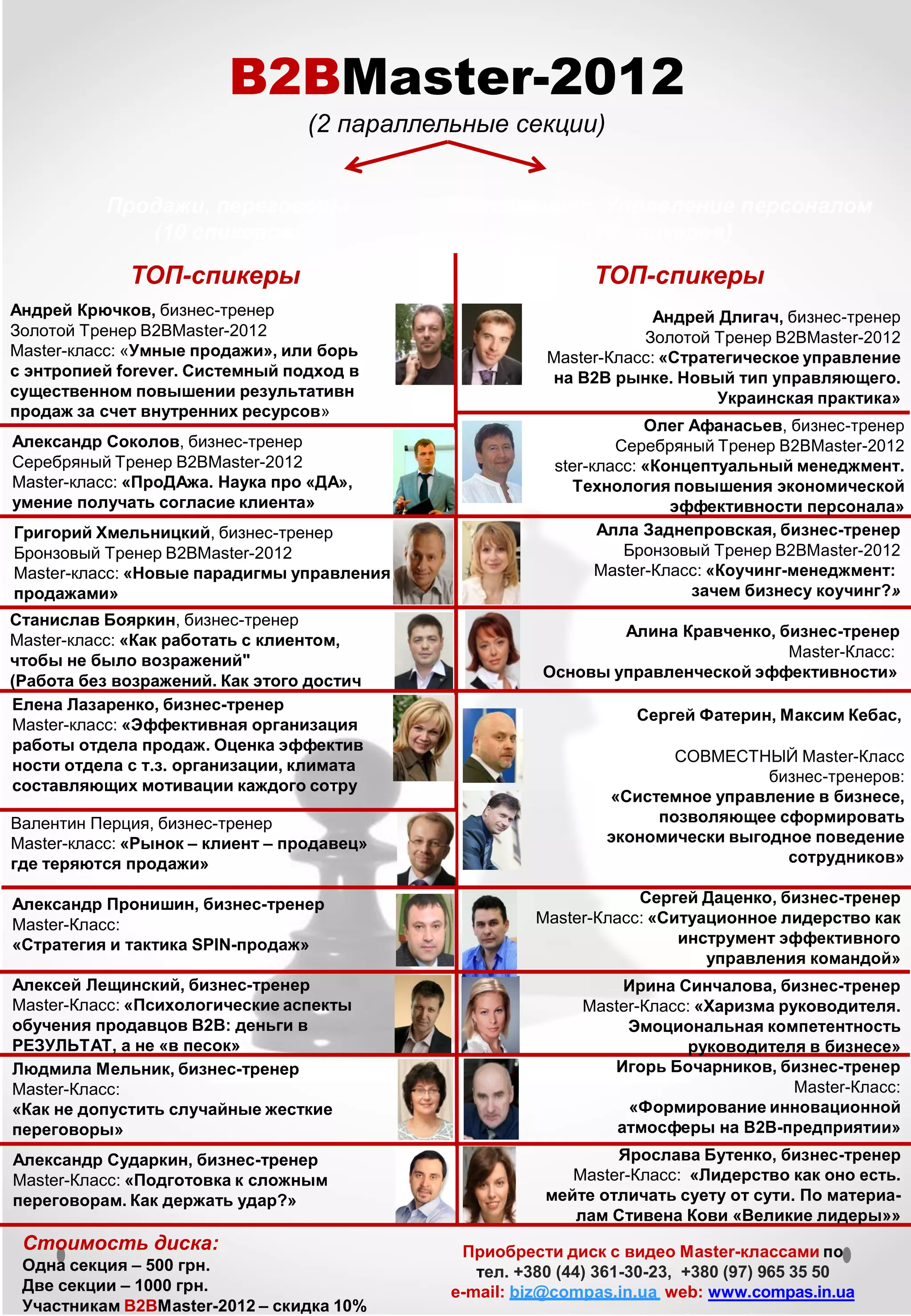 диск с видео Master классами | PDF