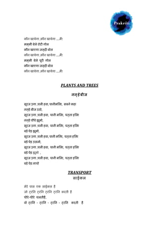 Preschool Kindergarten Rhymes | PDF