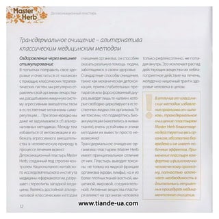 детоксикационный пластырь для ног Master herb | PDF | Herbs and ...