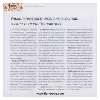 детоксикационный пластырь для ног Master herb | PDF | Herbs and ...