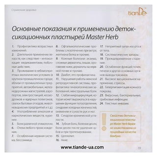 детоксикационный пластырь для ног Master herb | PDF | Herbs and ...