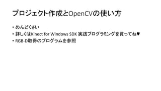 Mastering open cv kinectv1 marker based ar | PPT