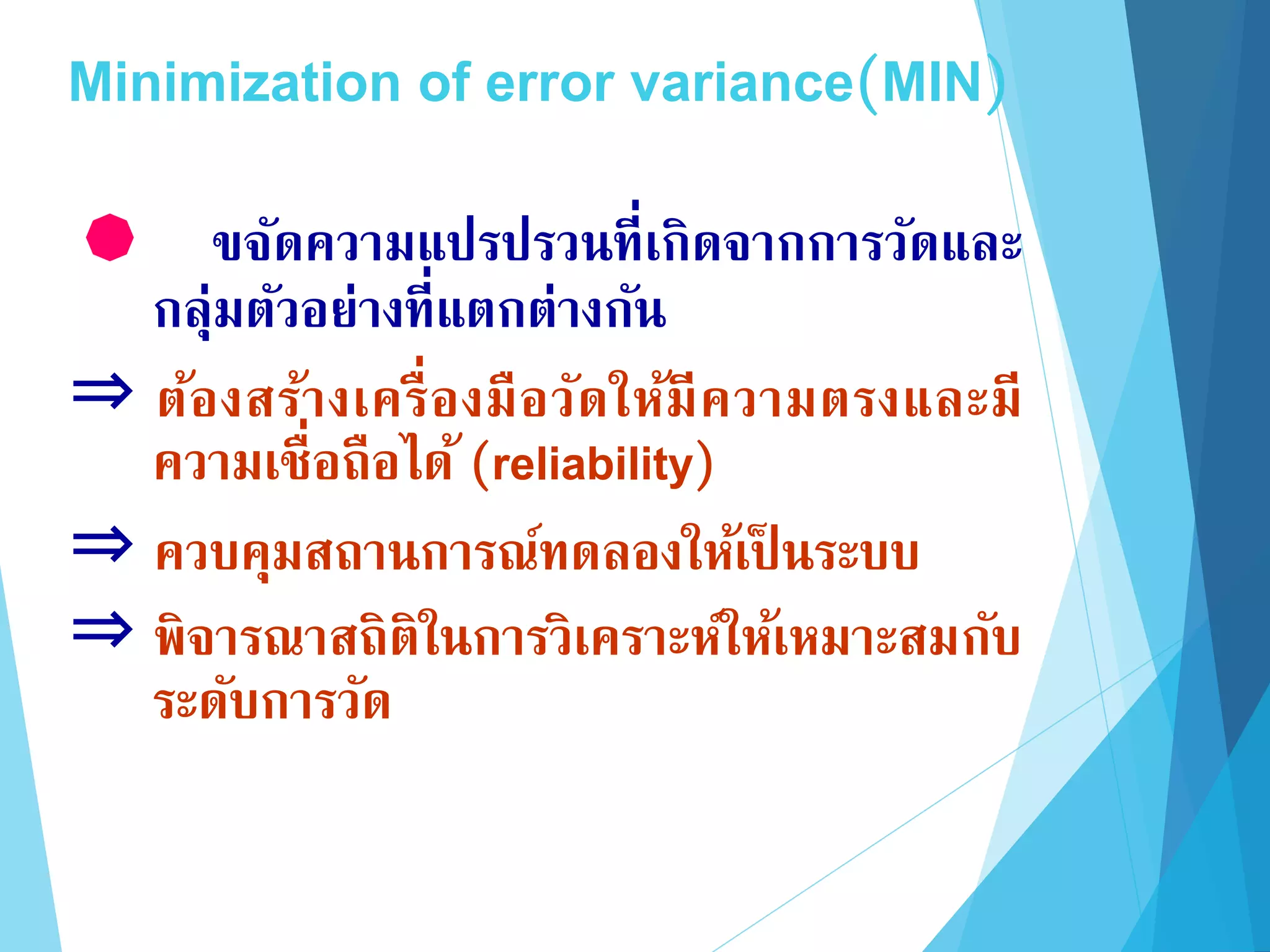 Master in research design | PPT
