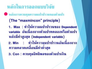 Master in research design | PPT