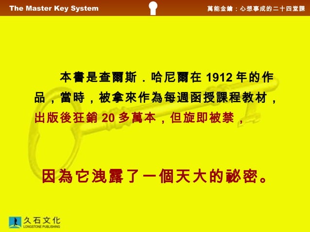 The Master Key System | PPS