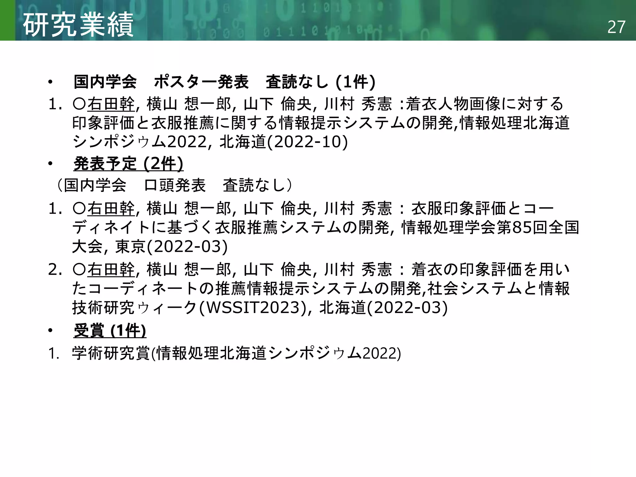 A Study on Clothing Recommendation Information Presentation System ...