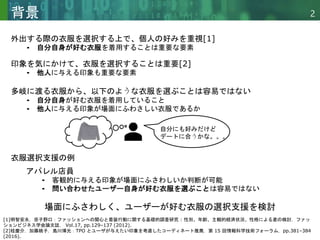 A Study on Clothing Recommendation Information Presentation System ...