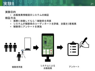 A Study on Clothing Recommendation Information Presentation System ...