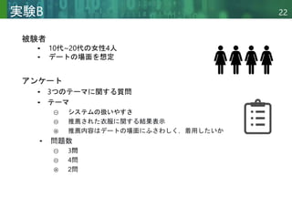 A Study on Clothing Recommendation Information Presentation System ...